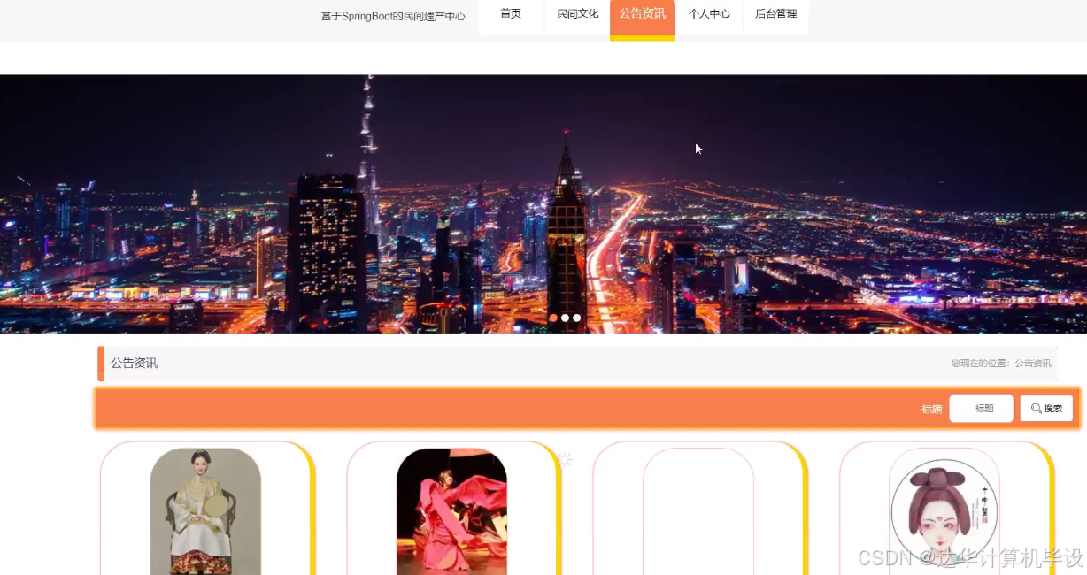 基于nodejsvue基于的民间遗产中心 开题源码程序论文 计算机毕业设计基于vue和nodejs的非遗的设计与实现 Csdn博客
