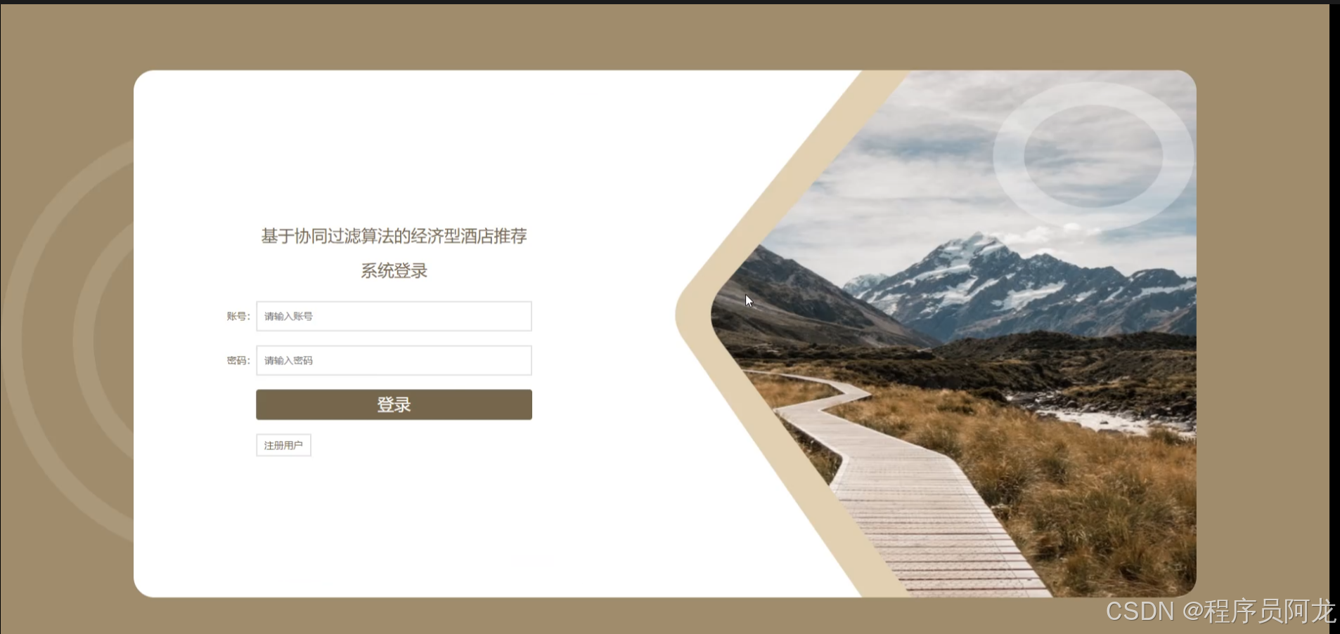 【精选】基于协同过滤算法的经济型酒店推荐系统设计与实现(源码定制开发)个性化推荐算法、酒店信息管理、用户行为分析与数据可视化 个性化酒店