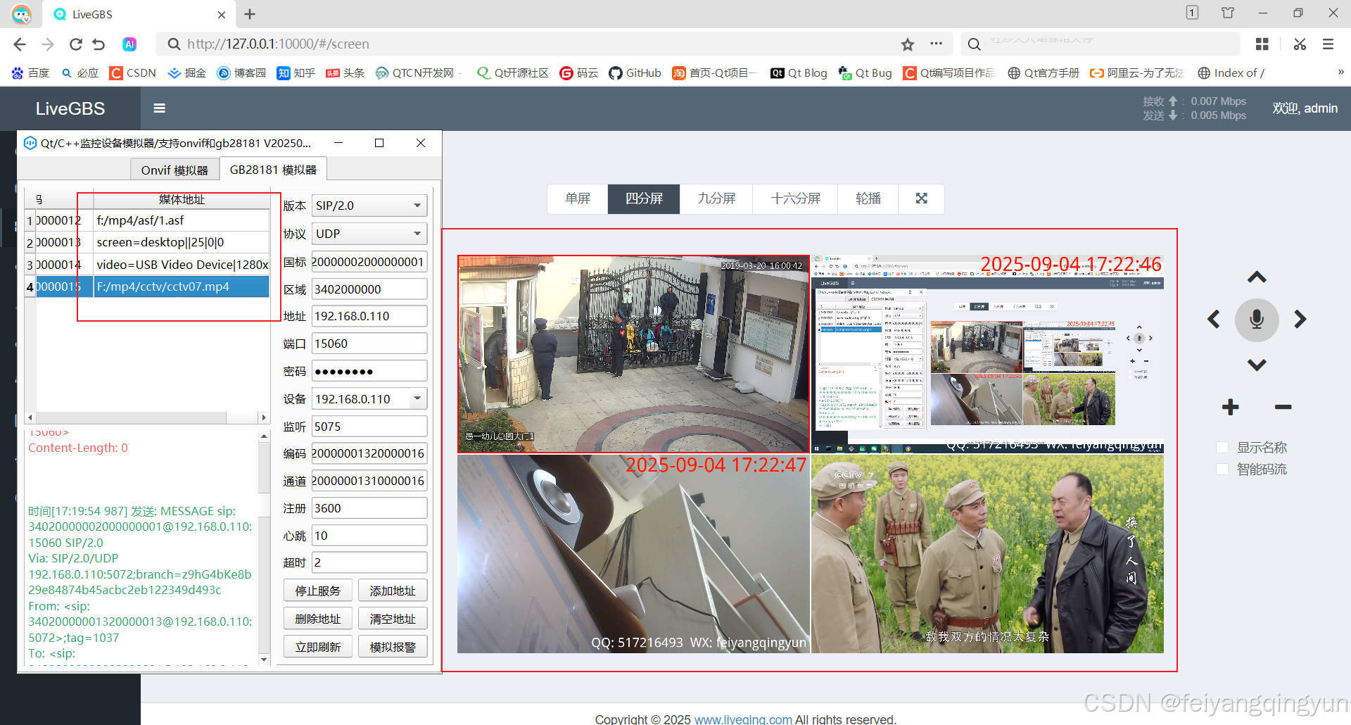 Qt/C++源码/监控设备模拟器/支持onvif和gb28181/多路批量模拟/虚拟监控摄像头_onvif gb28181模拟器 csdn-CSDN博客