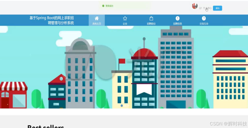 计算机毕业设计springboot基于spring Boot的网上求职招聘管理与分析系统 基于 Spring Boot 的在线人才招聘与求职管理系统设计与实现 Spring Boot 架构下的