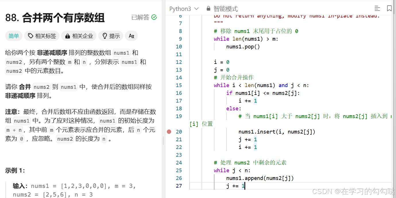 零基础备战蓝桥杯python-Day8刷题日记leetcode：88，100，101-CSDN博客