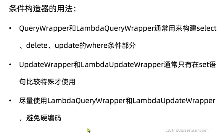 条件构造器&自定义Sql_querywrapper自定义sql查询条件-CSDN博客