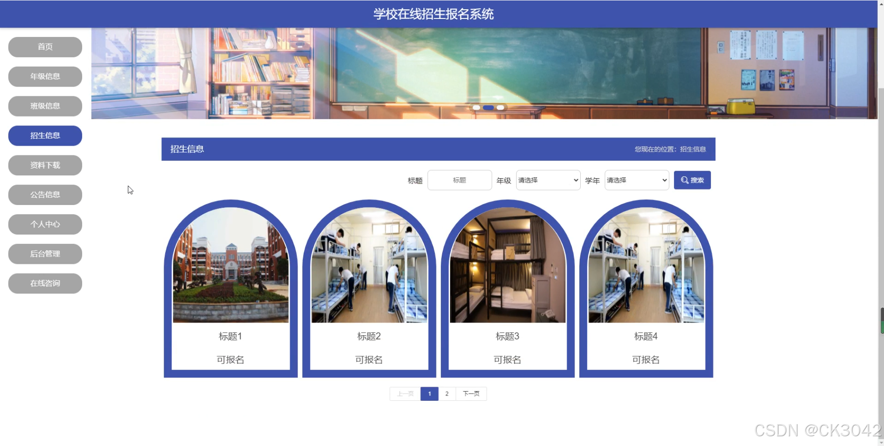 Springboot学校在线招生报名系统6t604 (程序源码数据库调试部署开发环境)开源招生管理系统 Csdn博客
