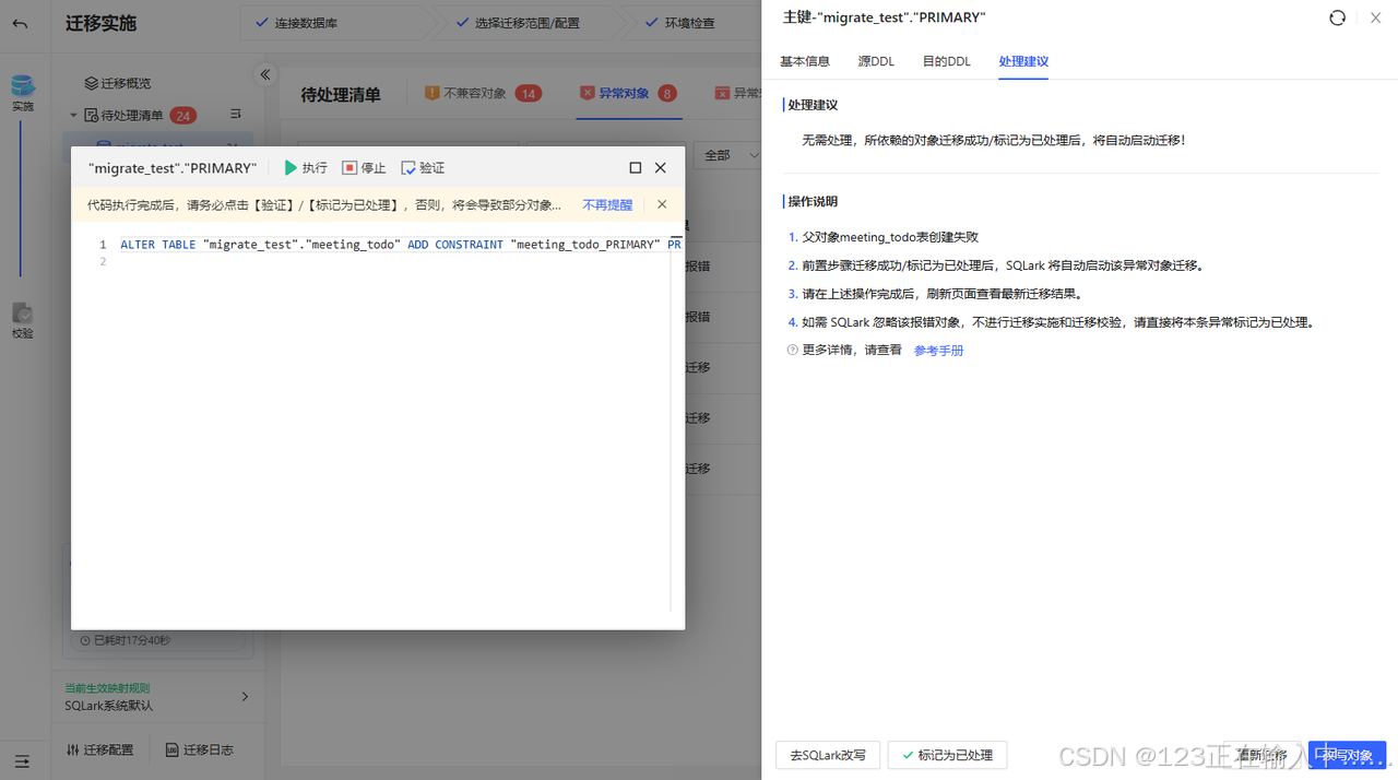 使用sqlark进行mysql至达梦快速迁移指南(阅读时长5分钟) Sqlark迁移mysql数据库 Csdn博客