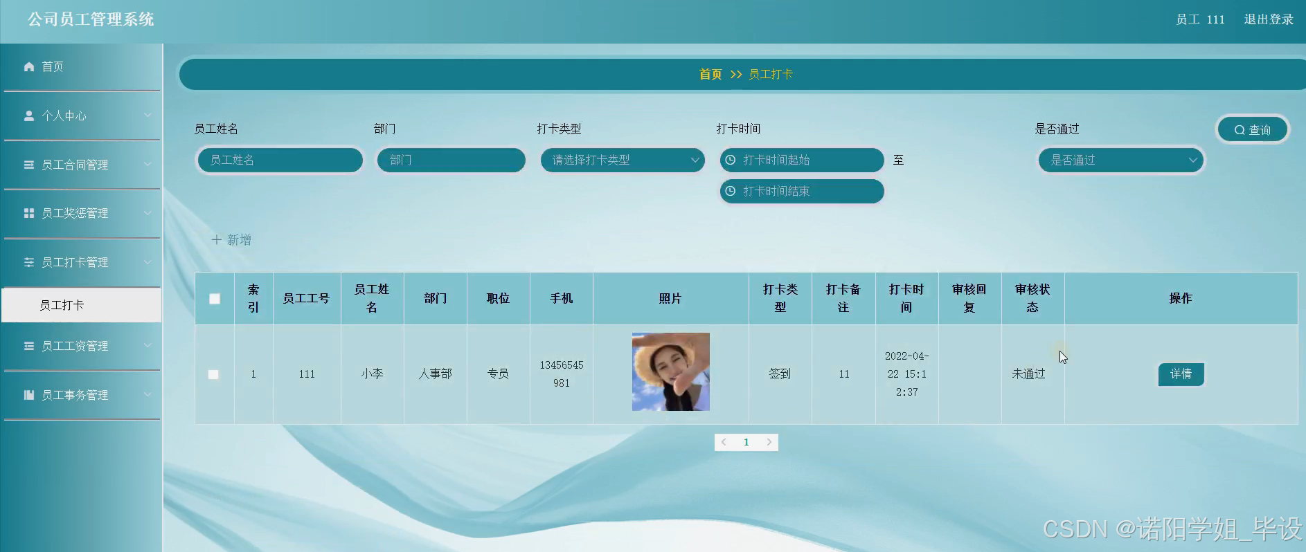 Springboot毕设 公司员工管理系统 程序论文springboot员工管理系统论文 Csdn博客