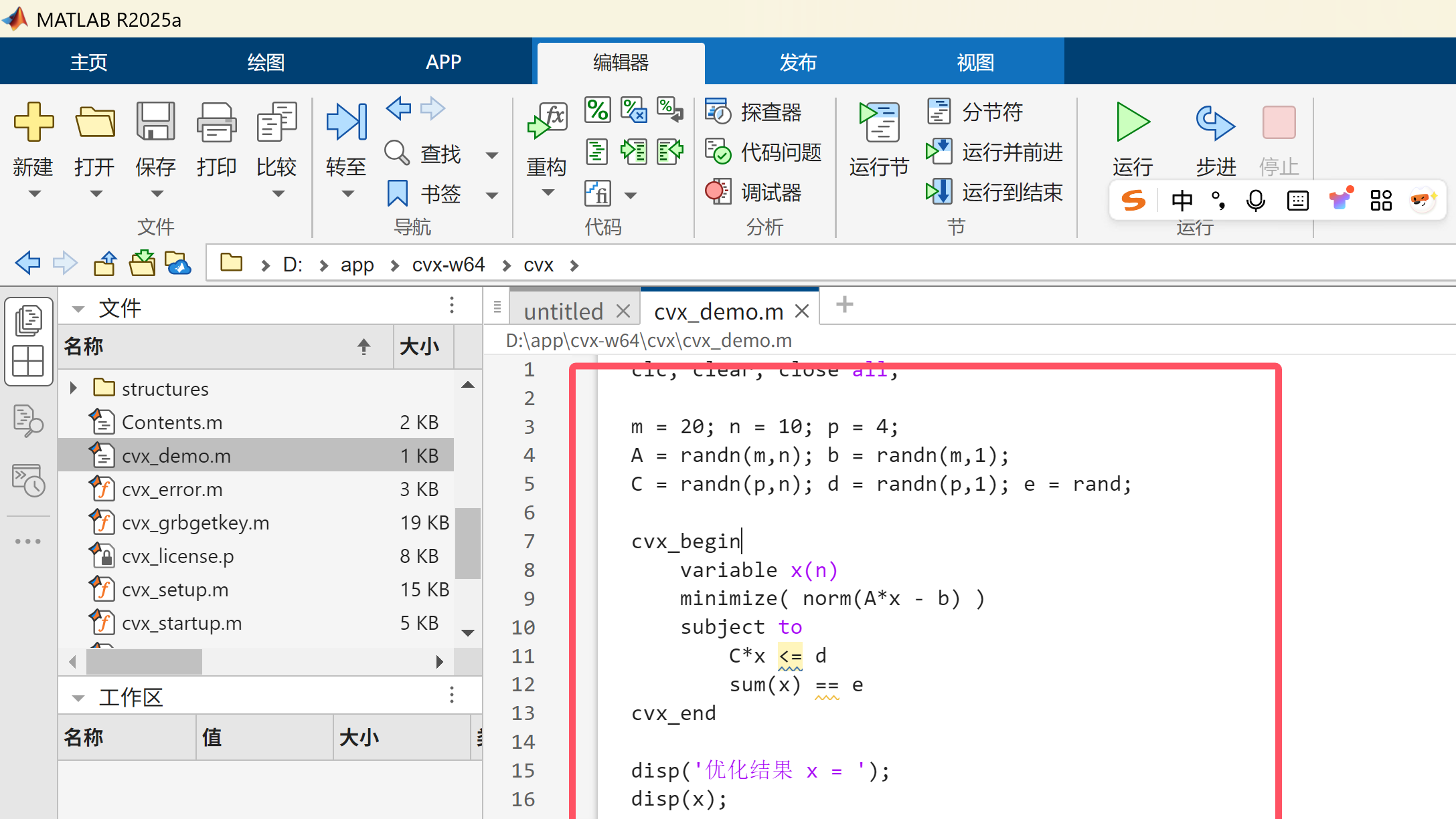 【CVX 配置指南】在 MATLAB 中安装与配置 CVX 的完整教程（windows）_cvx安装-CSDN博客
