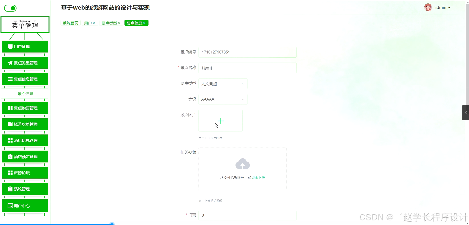 Python毕设 基于web的旅游网站的设计与实现程序论文 Csdn博客