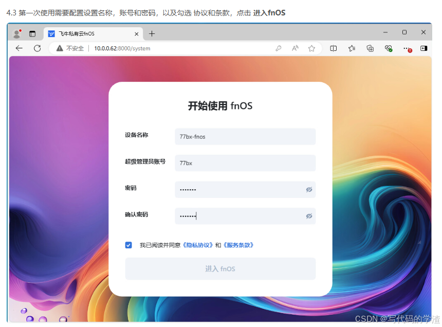 VMware ESXi安装fnOS图文教程_esxi fnos-CSDN博客