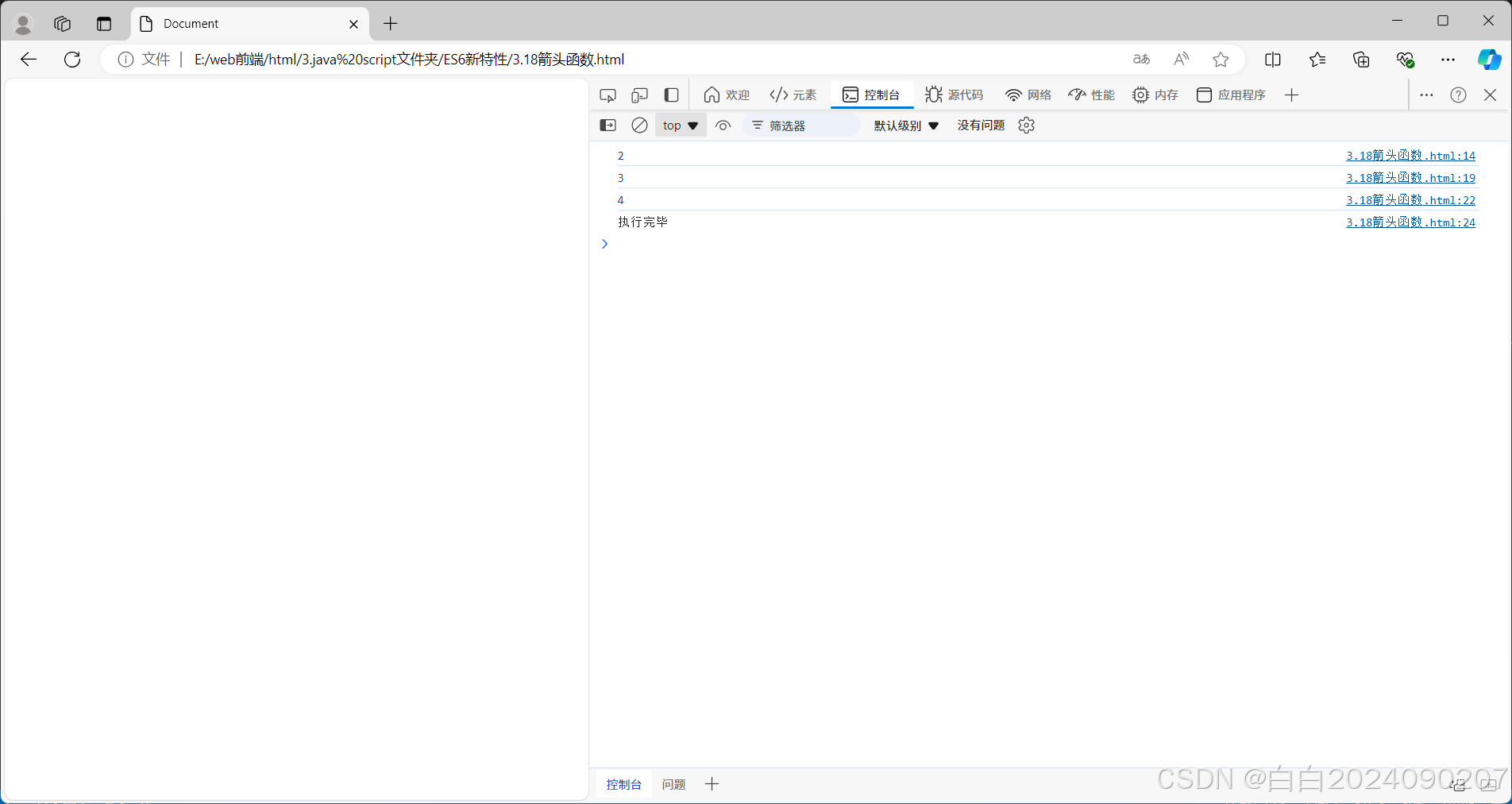 ES6新特性的学习_es6新特性在线学习-CSDN博客