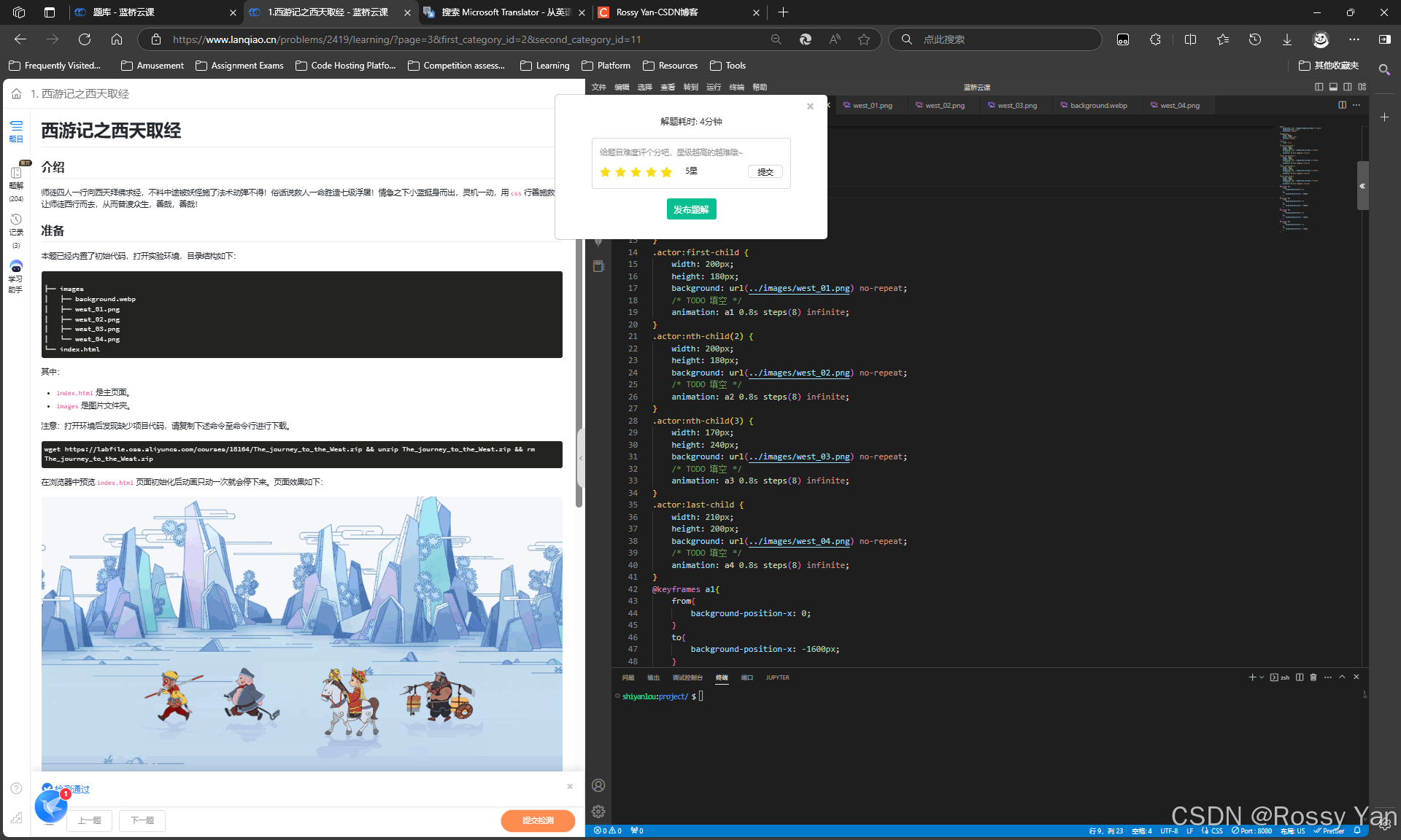 【CSS——Sprite Sheet 精灵图动画】西游记之西天取经（蓝桥杯真题-2419）【合集】_西天取经 css图片资源-CSDN博客
