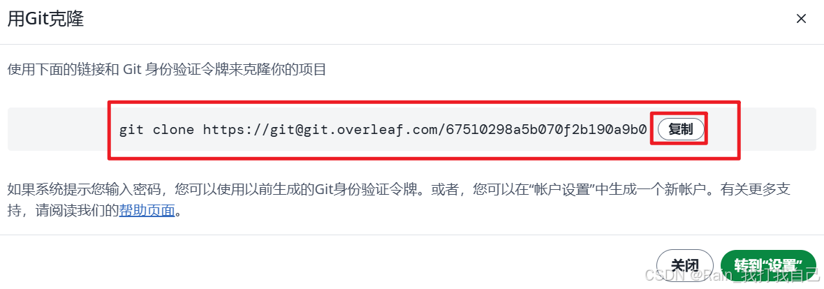 本地git远程overleaf的项目时，提示 Enter your credentials for “https://git.overleaf.com/ 怎么办？-CSDN博客