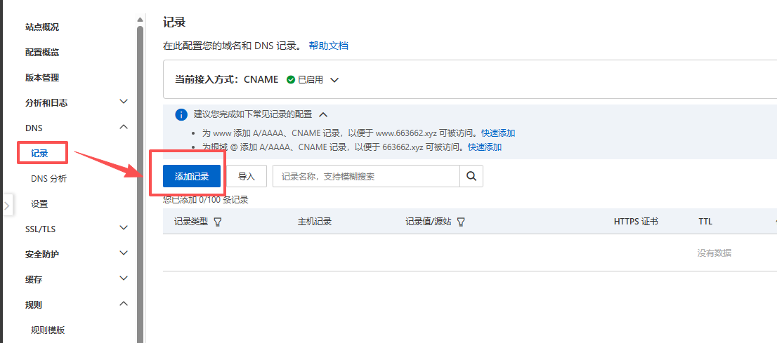 使用阿里云ESA免费隐藏 NAS DDNS 的端口，实现域名不加端口号访问NAS_阿里云ddns免费吗-CSDN博客
