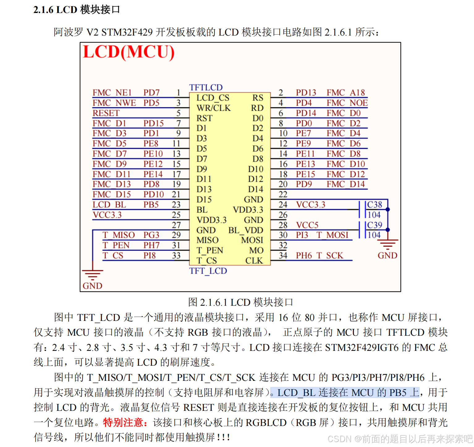 Cubemx 移植正点原子LCD显示例程—stm32f429IGT6_stm32f429 cubemx lcd-CSDN博客