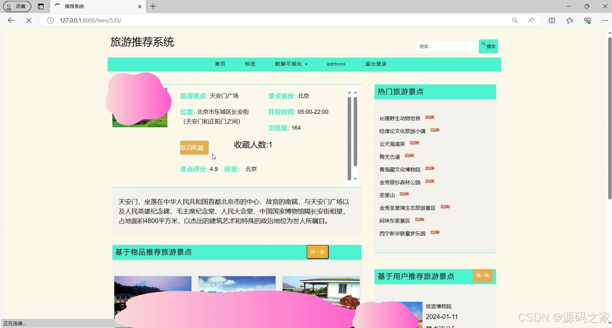 Python旅游推荐系统 景点推荐 协同过滤推荐算法 基于用户基于物品 数据分析 可视化 Django框架 大数据旅游景点推荐算法 Csdn博客