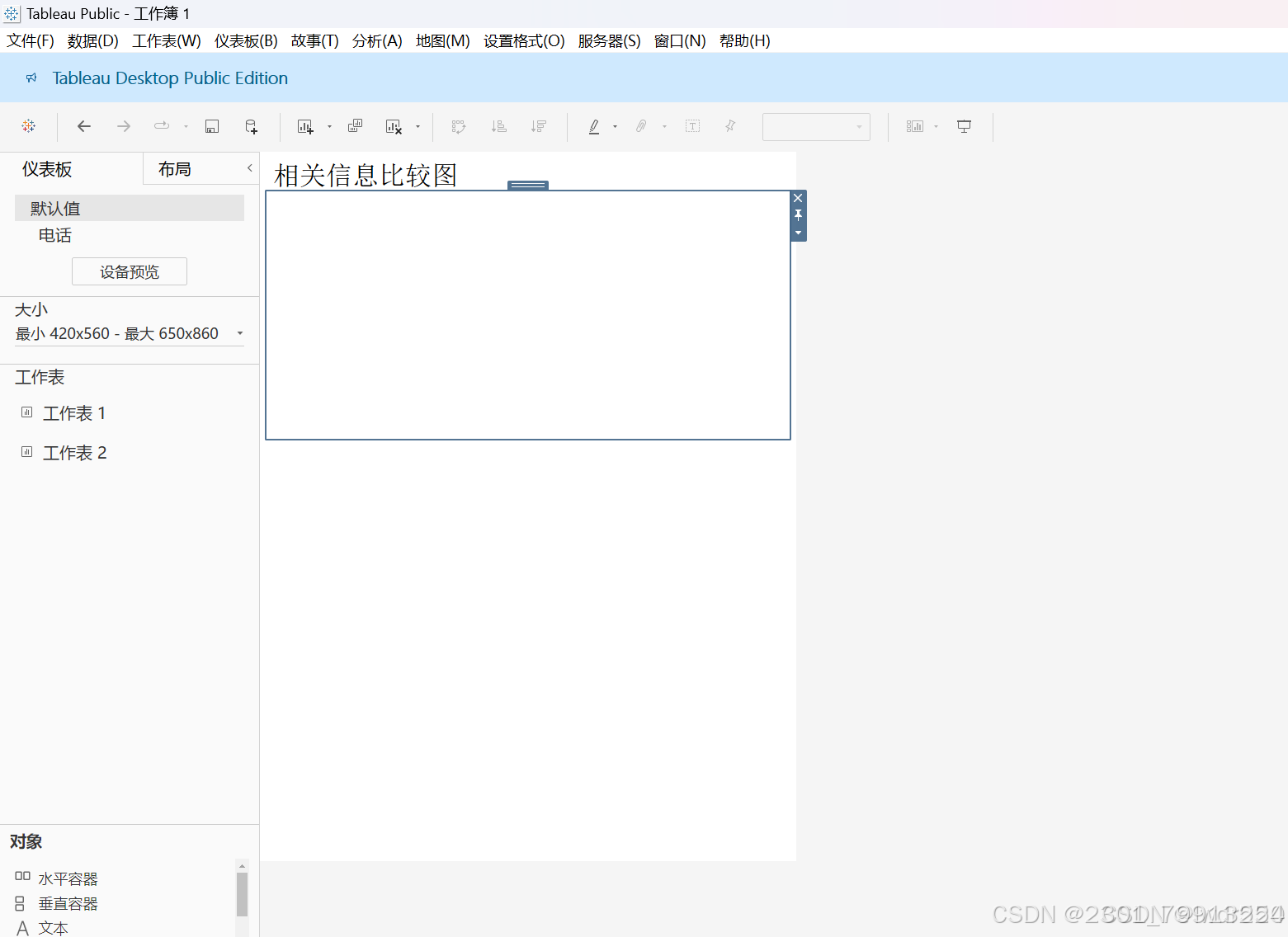 Tableau数据可视化入门tableau数据可视化教程 Csdn博客
