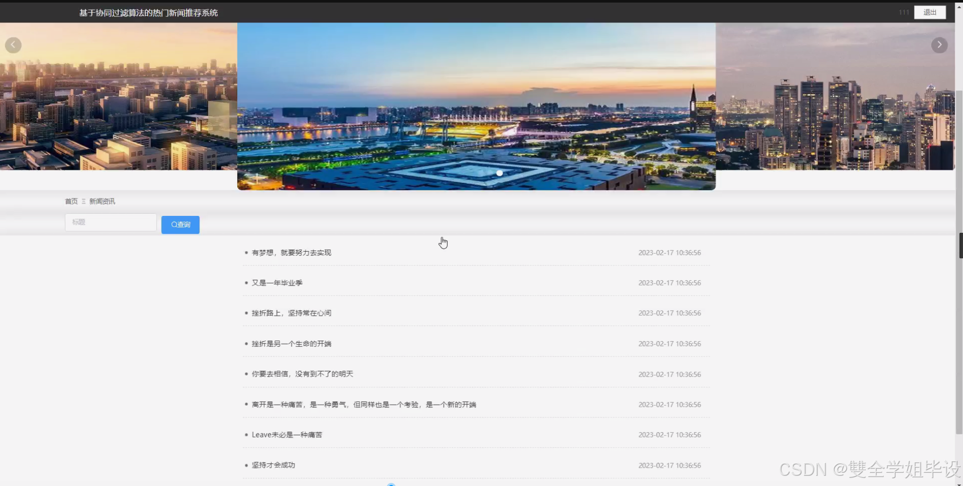 Python毕设基于协同过滤算法的热门新闻推荐系统72vn9程序论文热门信息可以用协同过滤算法吗 Csdn博客