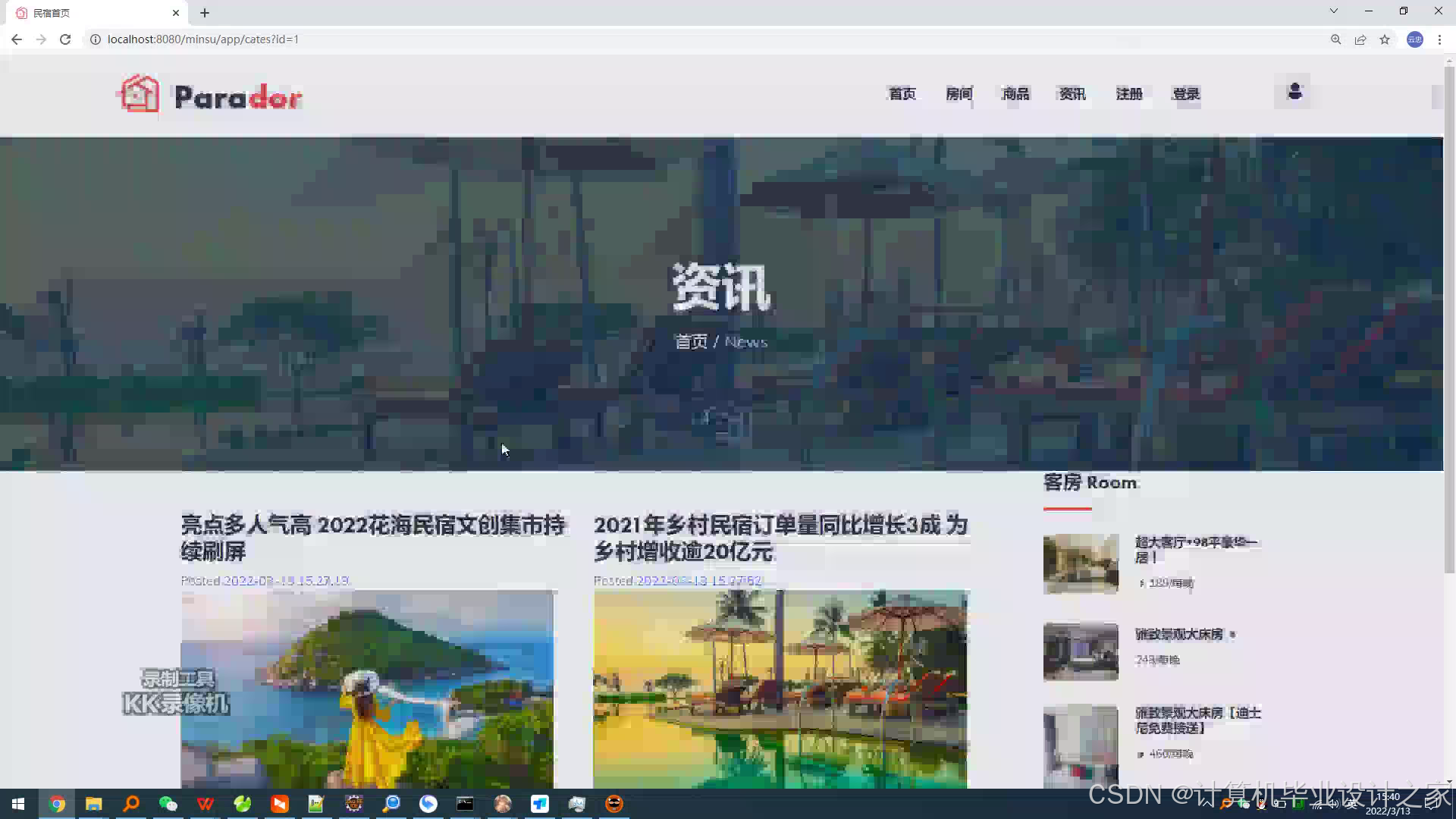 基于java的逸居民宿预定管理系统的设计与实现 Csdn博客