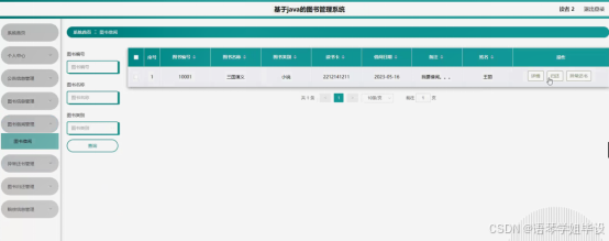 计算机毕业设计ssm基于java的图书管理系统 基于ssm框架的java图书管理系统开发 Ssm驱动的图书管理信息化平台设计java语琴学姐毕设 中德ai开发者社区