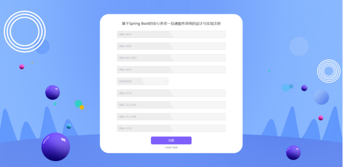 计算机毕业设计springboot的安心养老一站通服务系统的设计与实现 基于spring Boot的智慧养老服务平台设计与开发 Spring Boot驱动的养老服务一体化系统构建 Csdn博客