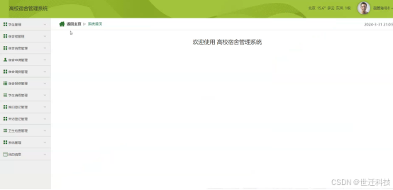 计算机毕业设计springboot高校宿舍管理系统 基于spring Boot的高校学生公寓管理系统开发 高校宿舍管理平台设计与实现 Csdn博客