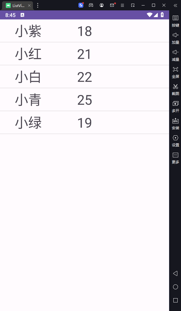 Android移动开发： ListView 使用（附完整代码与效果图）_android listview-CSDN博客