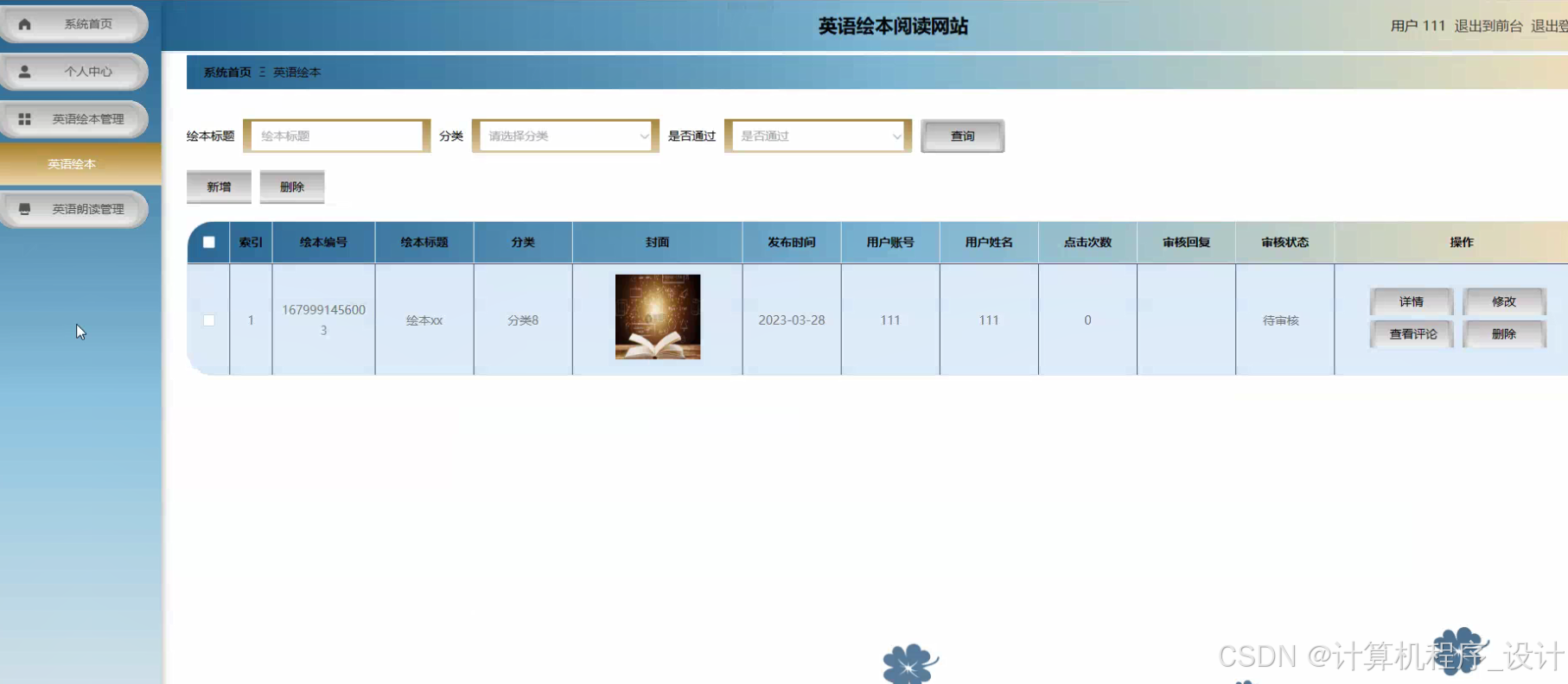 【开题报告】基于springbootvue英语绘本阅读网站（程序源码论文 计算机毕业设计vue绘本 Csdn博客