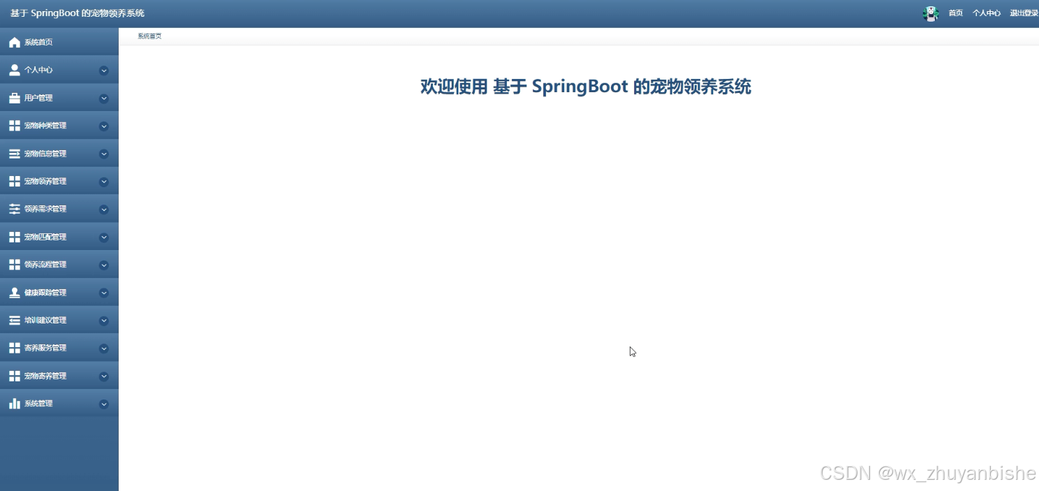 计算机毕业设计之springboot基于 Springboot 的宠物领养系统 Csdn博客