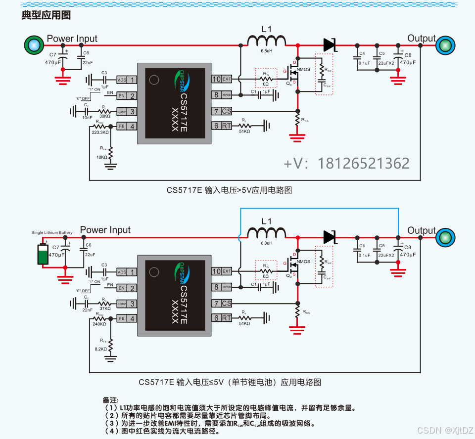 CS5717E异步升压DC-DC控制器-CSDN博客