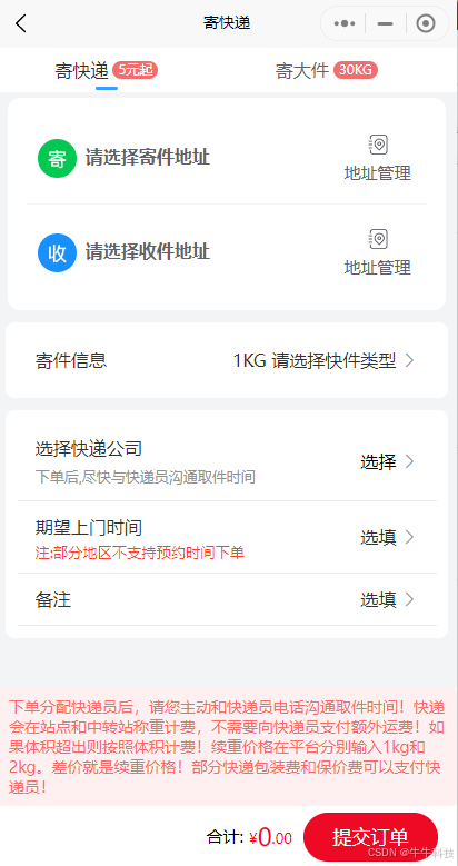 2024最火热项目快递CPS小程序搭建对接同城跑腿聚合运力-CSDN博客