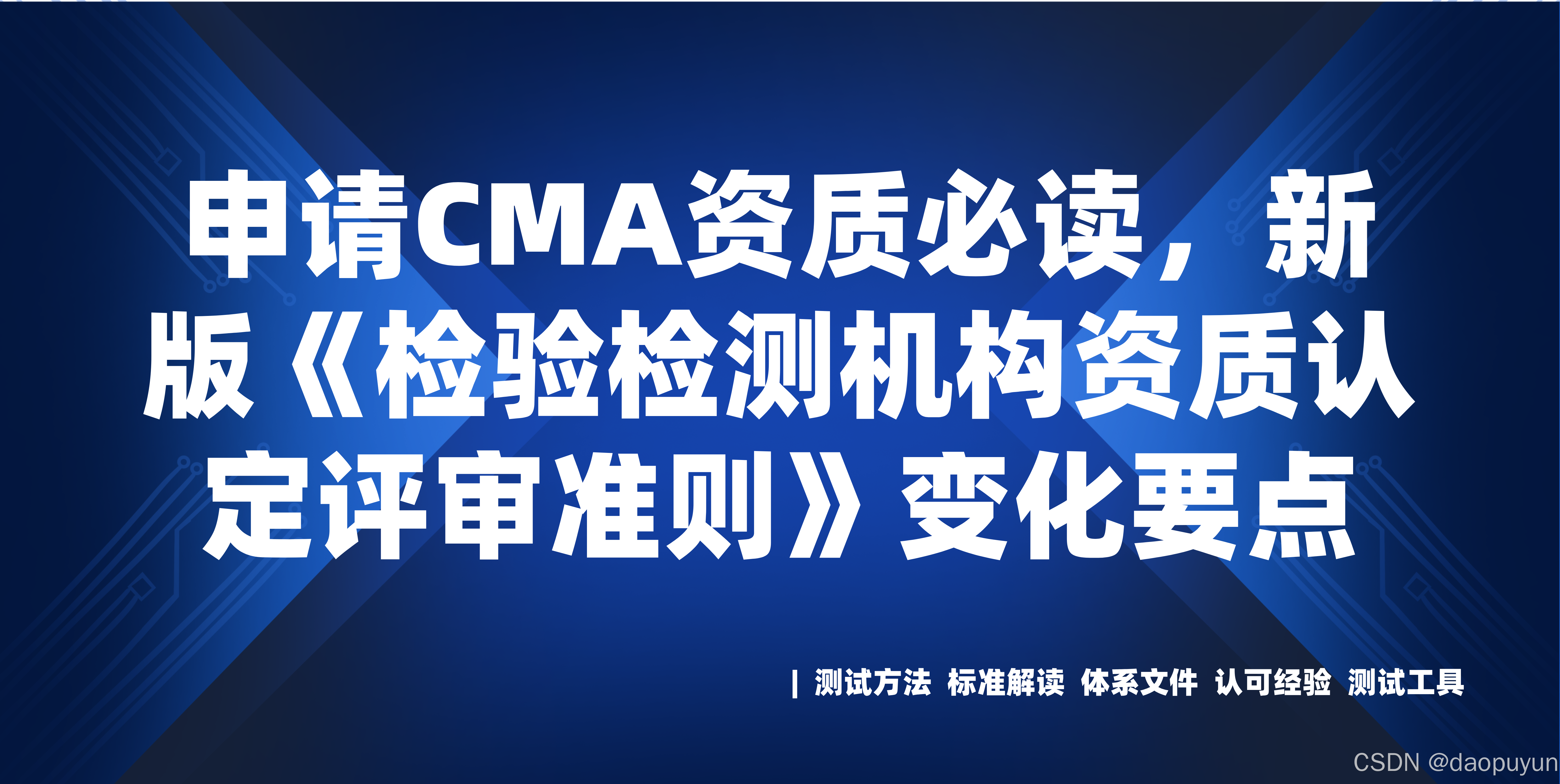 申请CMA资质必读，新版《检验检测机构资质认定评审准则》变化要点_cma资质认定评审准则-CSDN博客