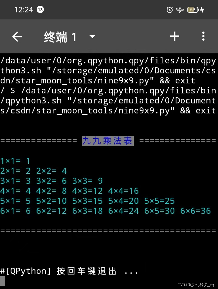 『折行内注』术幼稚版范例——“九九表”精致打印-CSDN博客