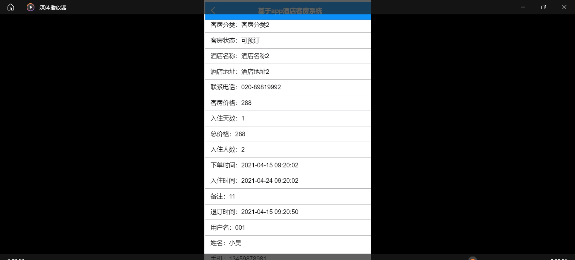 2026毕设ssm+vue基于app酒店客房系统论文+程序-CSDN博客