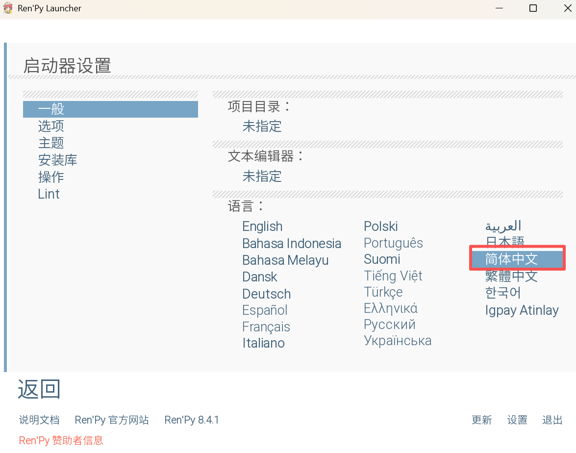 【01】Ren‘Py的安装_renpy-CSDN博客