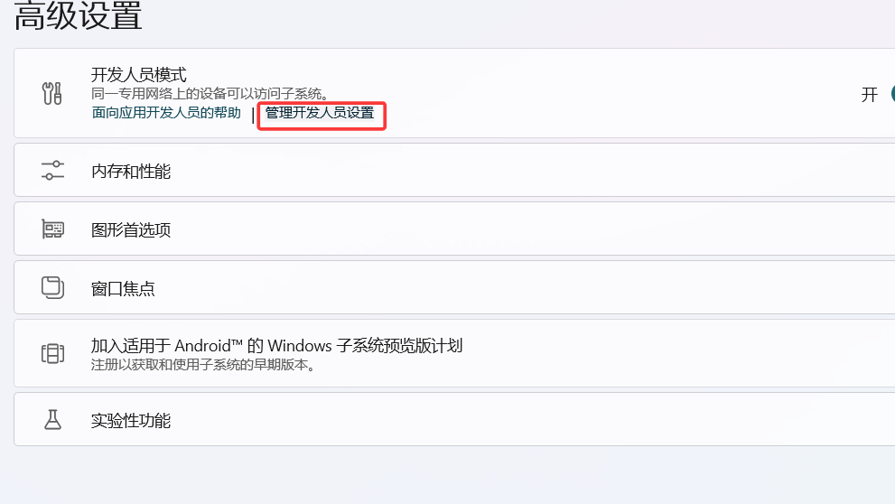 最新WSA安装教程（WIN10/11安装安卓app）-CSDN博客