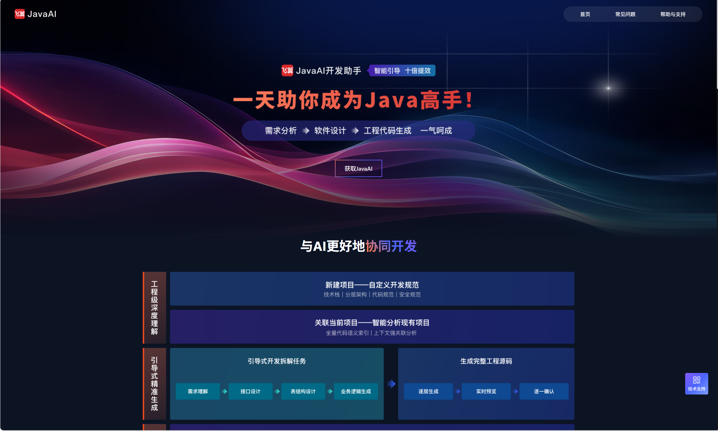 飞算 JavaAI 深度体验：从注册到开发，开启 Java 开发新范式_飞算ai移动端和前端的规则怎么设置-CSDN博客