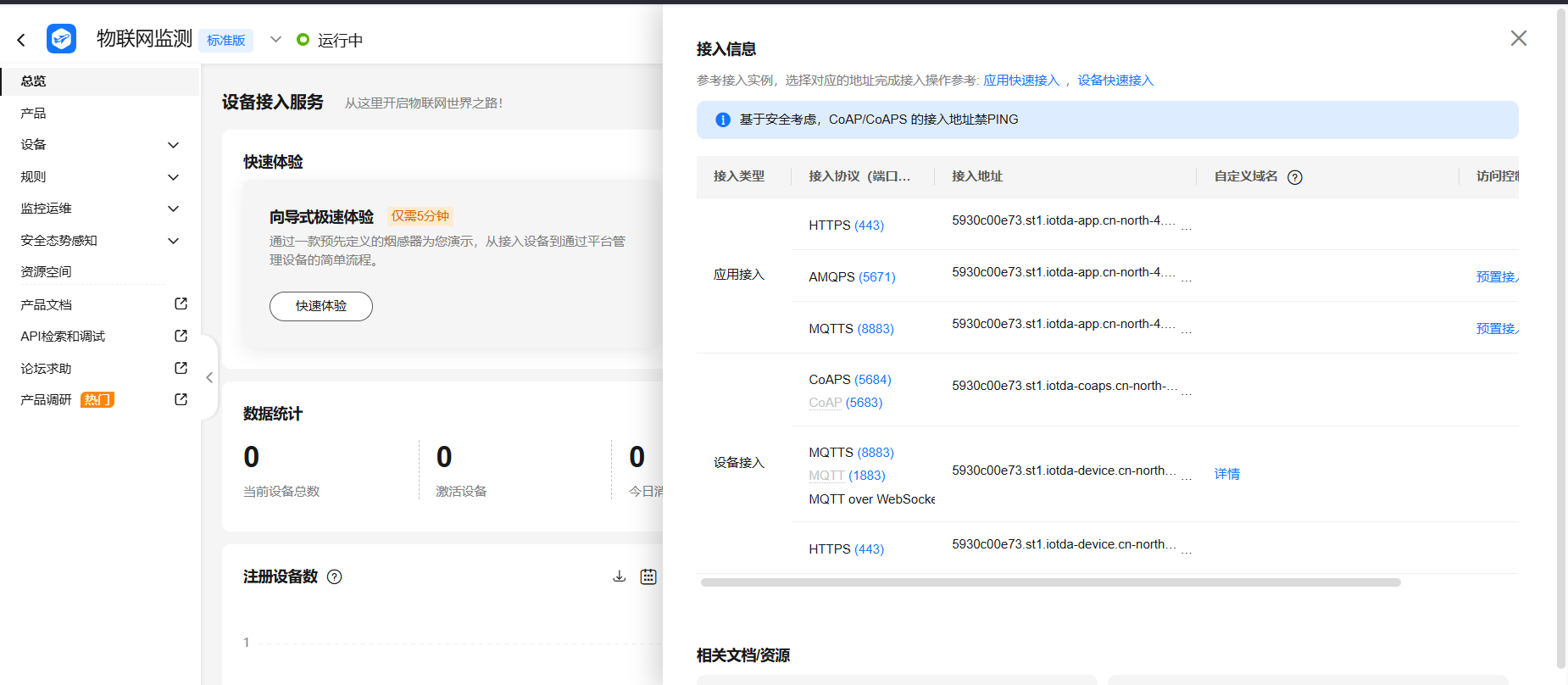 华为云创建产品实例以及esp8266调试_at+qmtcfg="hwauth" 华为云-CSDN博客