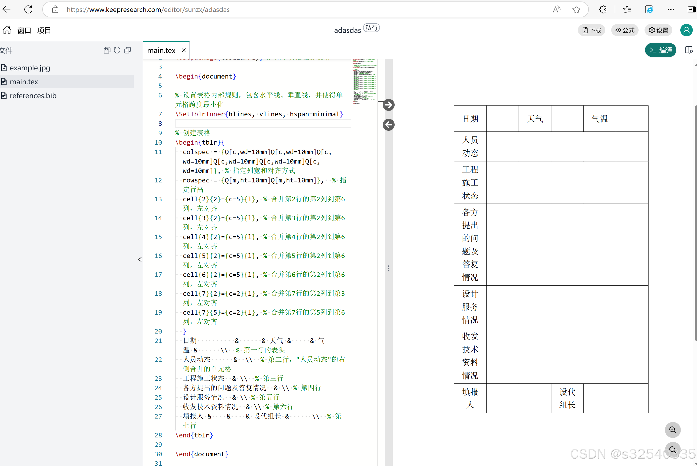 Latex在线编辑器，让学术写作更轻松！_keepresearch-CSDN博客