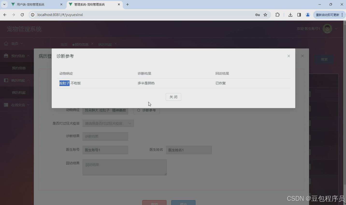 宠物医院门诊管理系统Python+Vue3+Django(Pycharm毕业设计 mysql)-CSDN博客