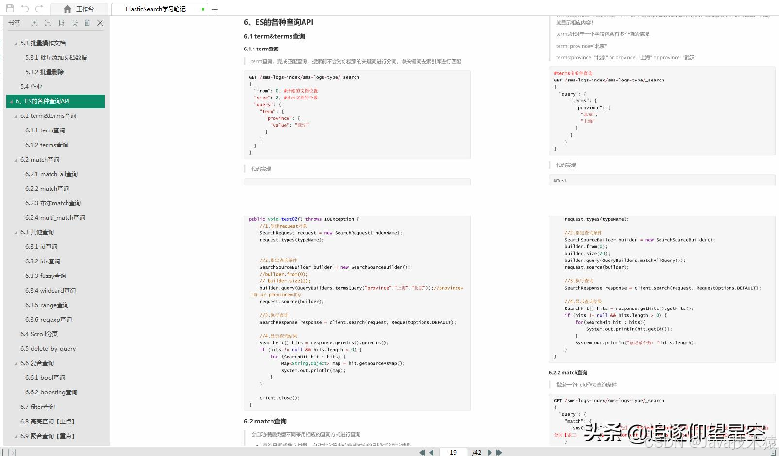 彩印图文版《Elasticsearch实战》文档，阿里内部共享，堪称精品！_elasticsearch实战 pdf-CSDN博客