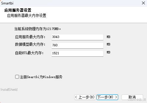 SmartbiV11.0 安装和使用_smartbi 安装-CSDN博客