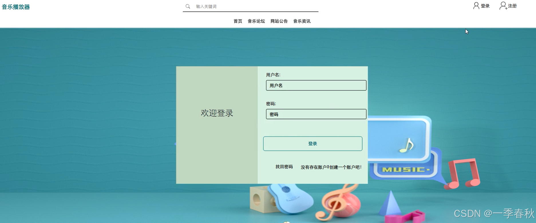 基于springbootvue音乐播放器的设计与实现音乐播放管理器前端设计 Csdn博客