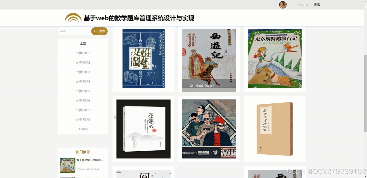 079基于java ssm springboot数学题库在线答题考试管理系统名师点评（源码+文档+运行视频+讲解视频）-CSDN博客