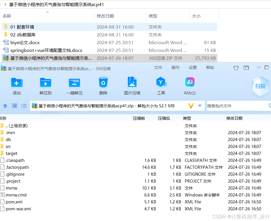 【开题报告】基于springbootvue基于微信小程序的天气查询与智能提示系统(程序源码论文 计算机毕业设计基于