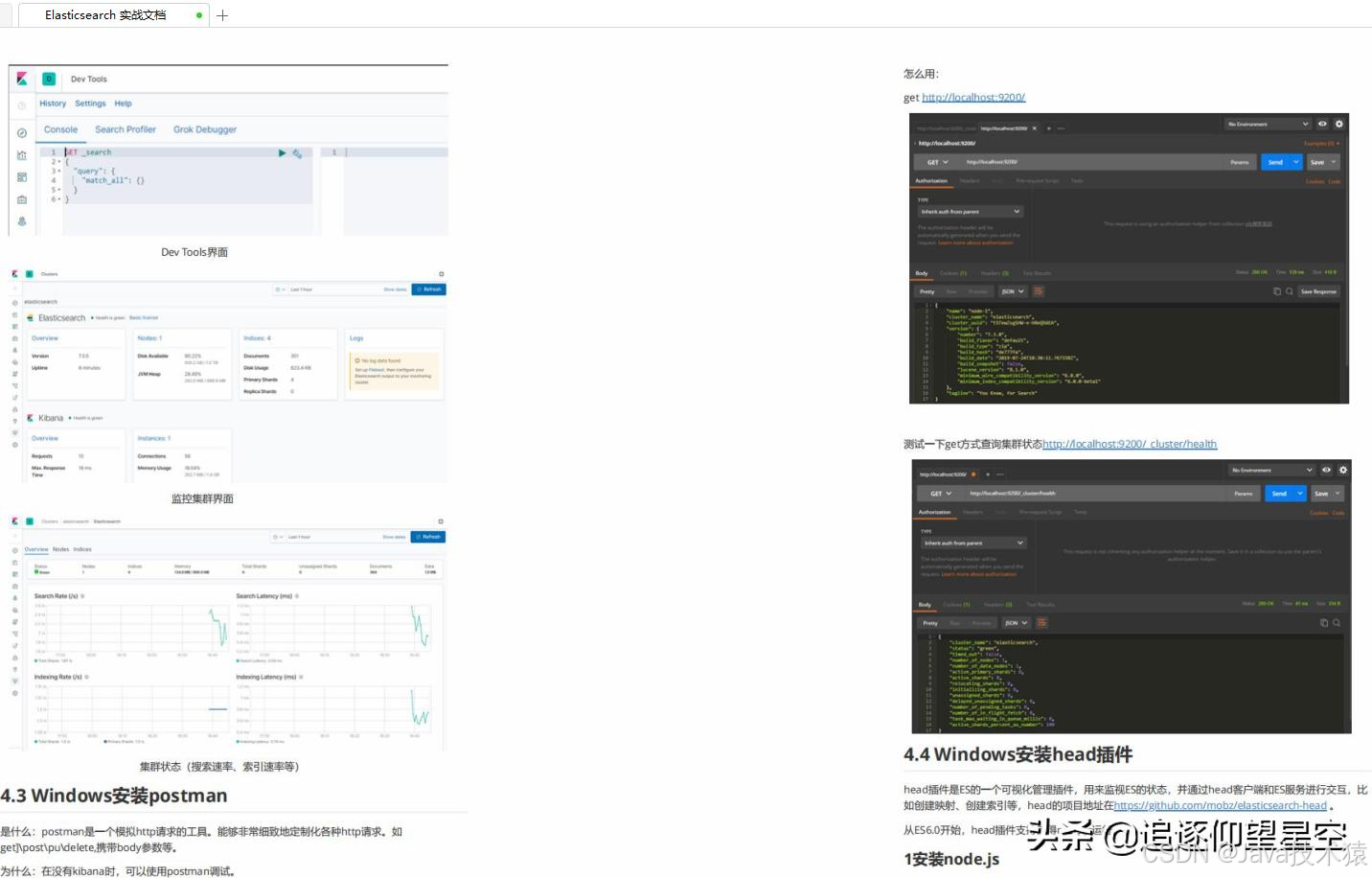 彩印图文版《elasticsearch实战》文档,阿里内部共享,堪称精品!elasticsearch实战 Pdf Csdn博客