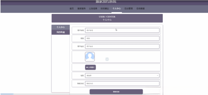 附源码 Python计算机毕业设计搬家预约系统django（程序lw） Csdn博客
