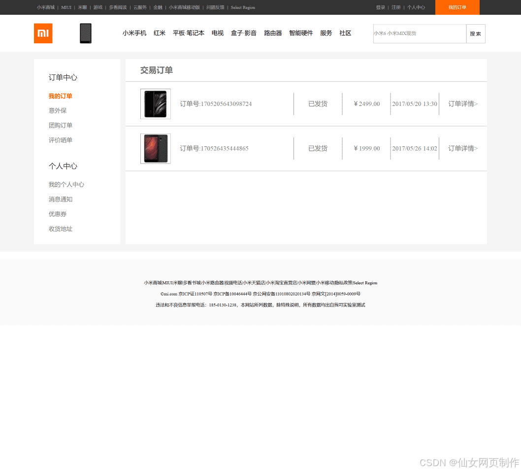 542.大学生HTML5期末大作业 —【仿小米商城网页(8页)】 Web前端网页制作 html5+css3-CSDN博客