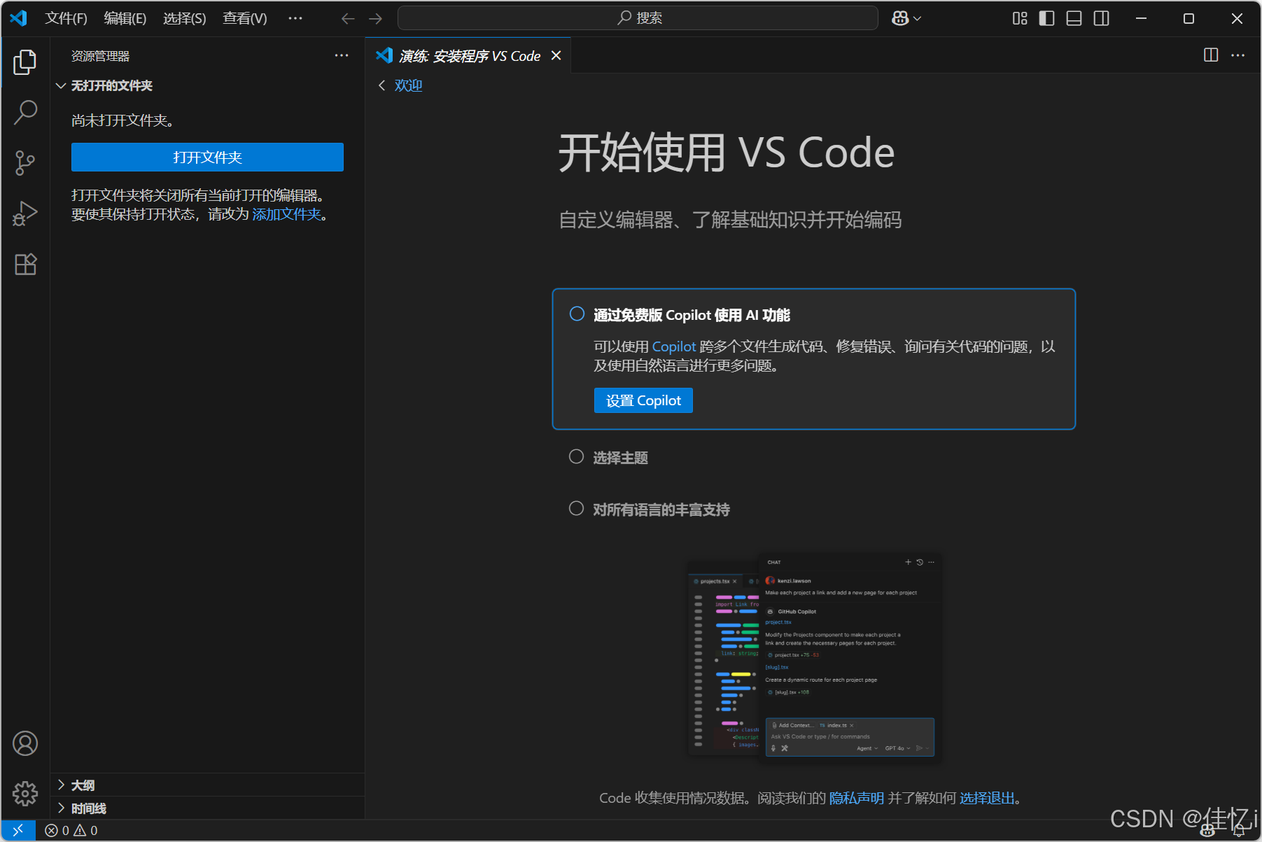 【1】Visual Studio Code安装与使用_vscode安装使用-CSDN博客