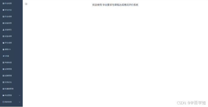 计算机毕业设计ssm毕业要求与课程达成情况评价系统 基于ssm框架的毕业要求与课程目标达成度评估系统 Ssm框架下毕业标准与课程完成情况分析系统毕业要求达成情况评价与持续改进机制框图 Csdn博客