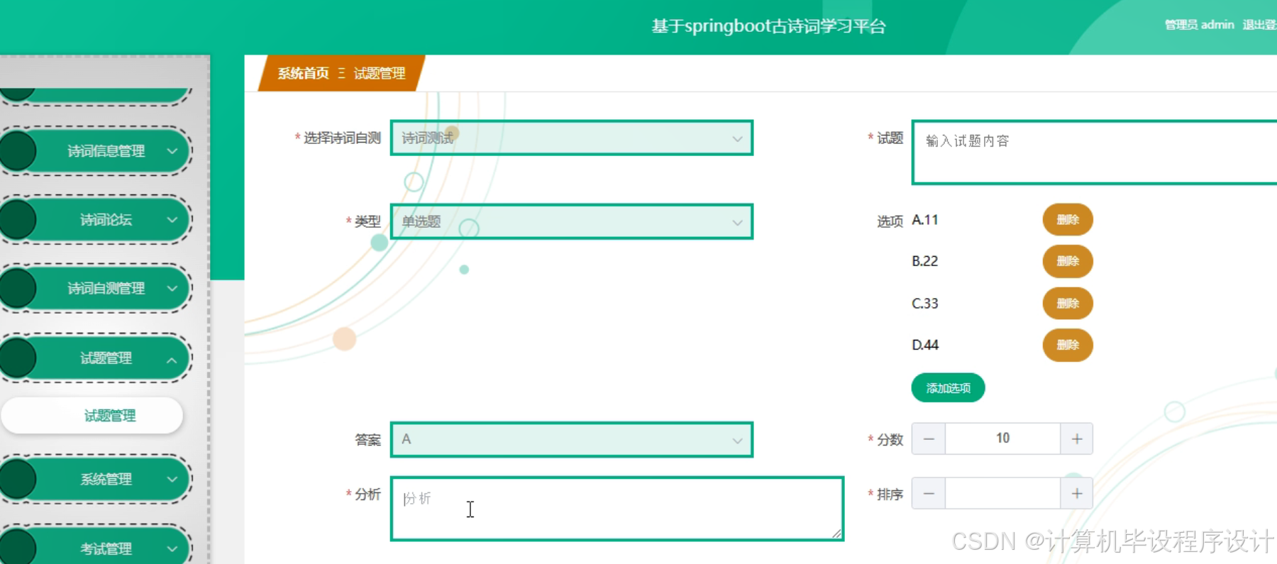 【开题报告】基于springbootvue古诗词学习平台(程序源码论文 计算机毕业设计 Csdn博客