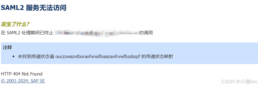 sap fiori saml单点登录_sap saml-CSDN博客